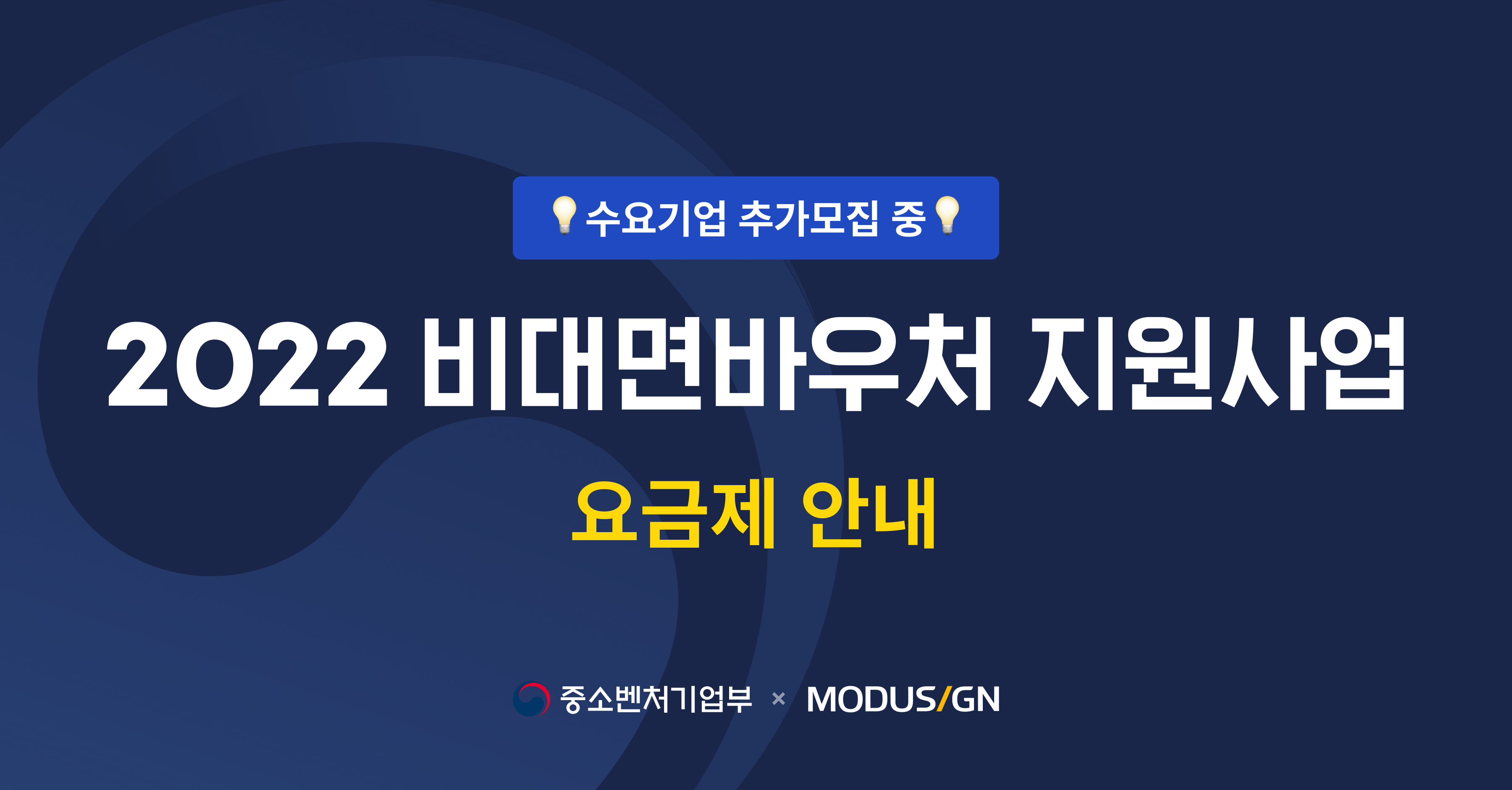 2022 비대면 바우처 수요기업 추가 모집! 모두싸인 요금제 안내 - 모두싸인 공식 블로그 | MODUSIGN