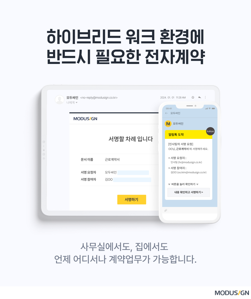 엔데믹 시대의 새로운 업무 방식 글로벌 하이브리드 워크 트렌드 모두싸인 공식 블로그 Modusign