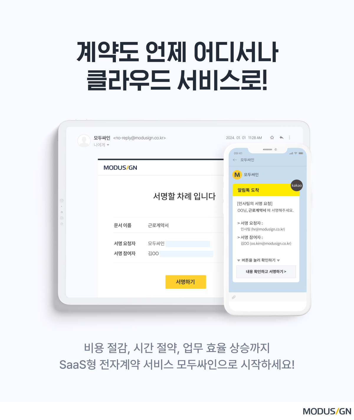 기업 생산성 높여주는 국내 Saas서비스형 소프트웨어 트렌드 모두싸인 공식 블로그 Modusign