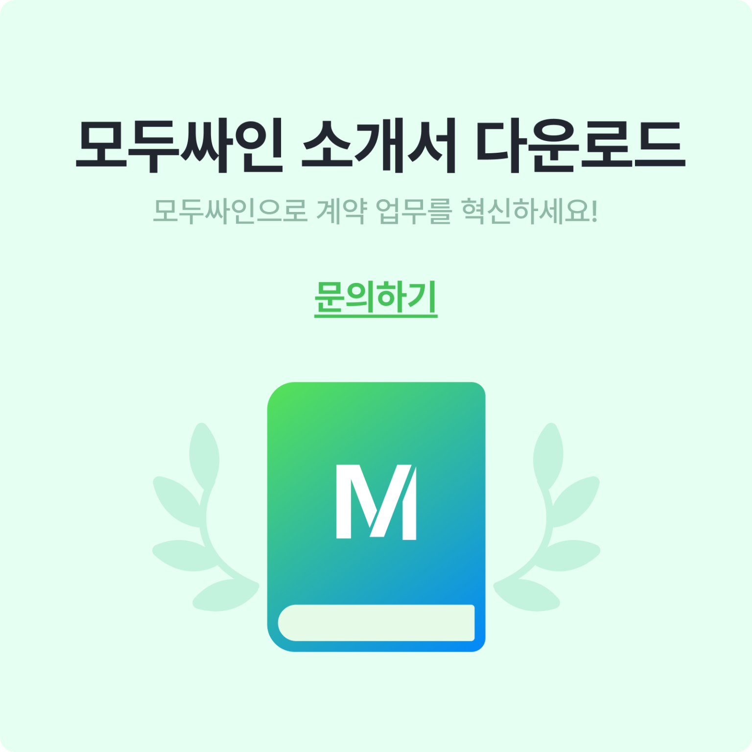 비밀유지계약서(NDA) 작성법(+무료 양식 제공) - 모두싸인 공식 블로그 | MODUSIGN