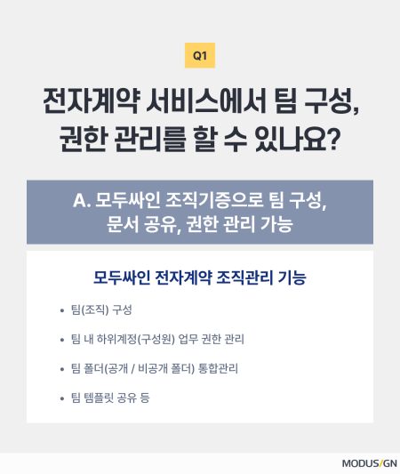 전자계약을 활용한 전자문서 내부결재 Q&A - 모두싸인 공식 블로그 | MODUSIGN