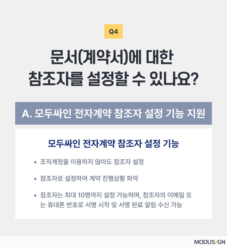 전자계약을 활용한 전자문서 내부결재 Q&A - 모두싸인 공식 블로그 | MODUSIGN