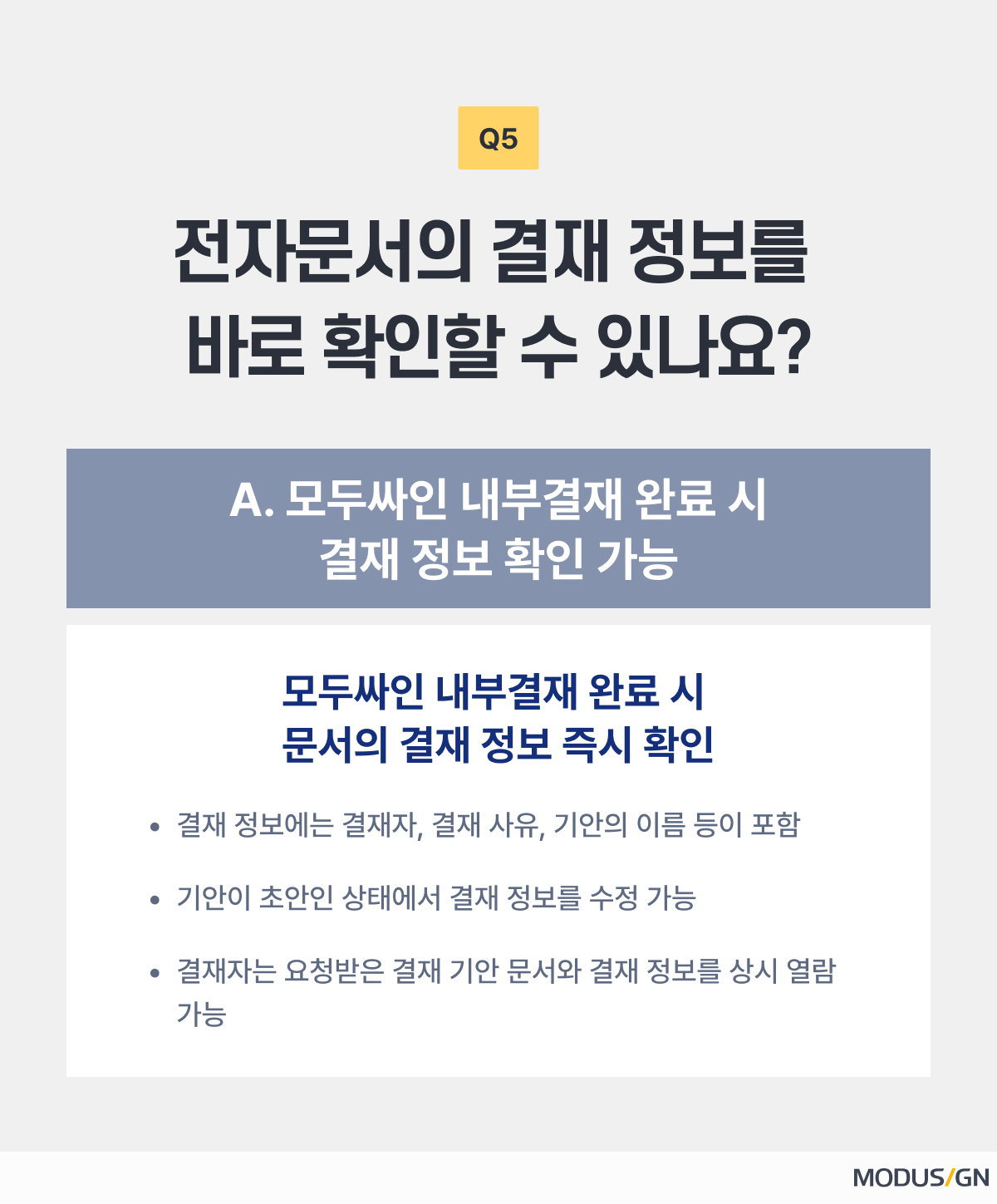 전자계약을 활용한 전자문서 내부결재 Q&A - 모두싸인 공식 블로그 | MODUSIGN