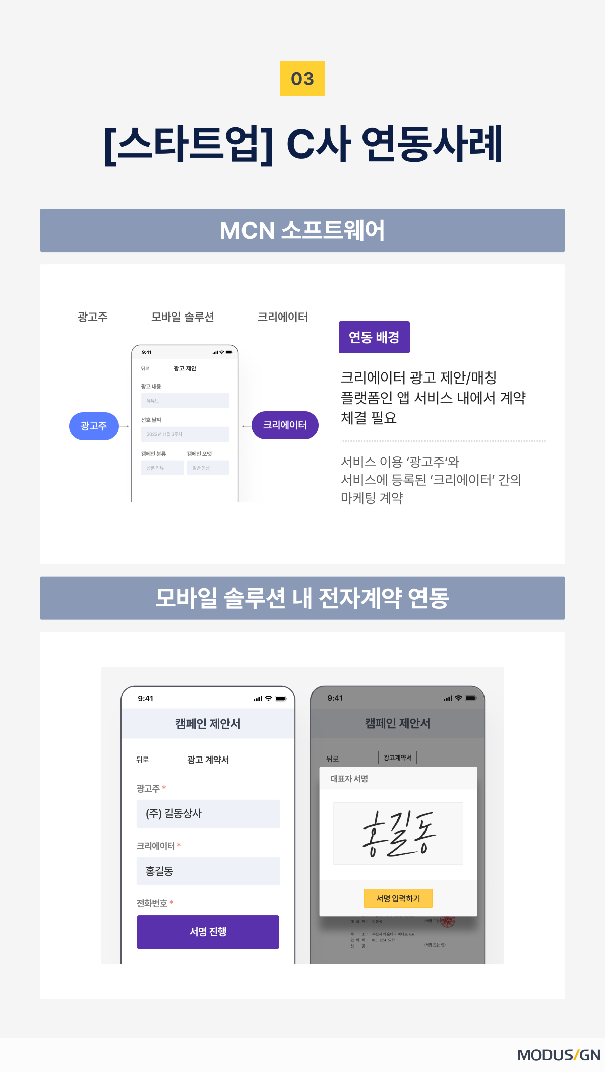 다른 기업은 모두싸인 API를 어떻게 활용하나요? (연동 성공 사례) - 모두싸인 공식 블로그 | MODUSIGN