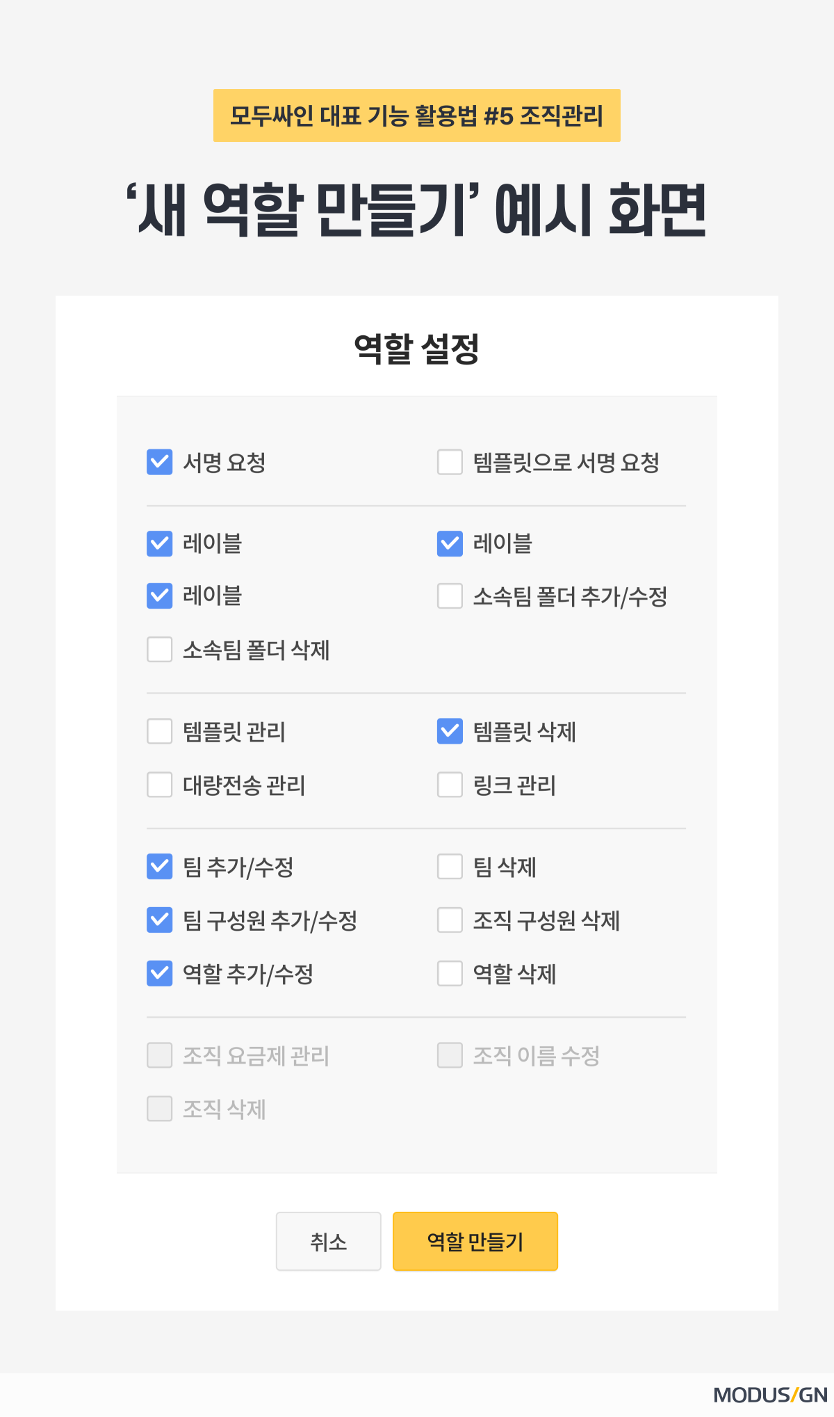 모두싸인 대표 기능 활용법 5 조직관리현 워크스페이스 모두싸인 공식 블로그 Modusign