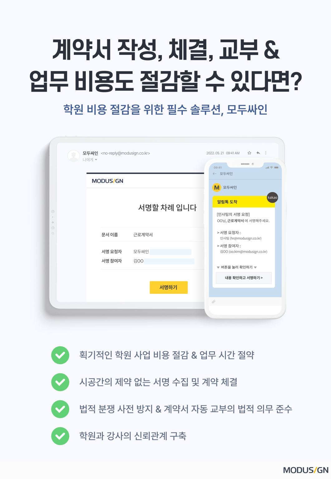 학원 강사계약서, 근로계약 or 프리랜서 여부와 올바른 작성방법은? - 모두싸인 공식 블로그 | MODUSIGN