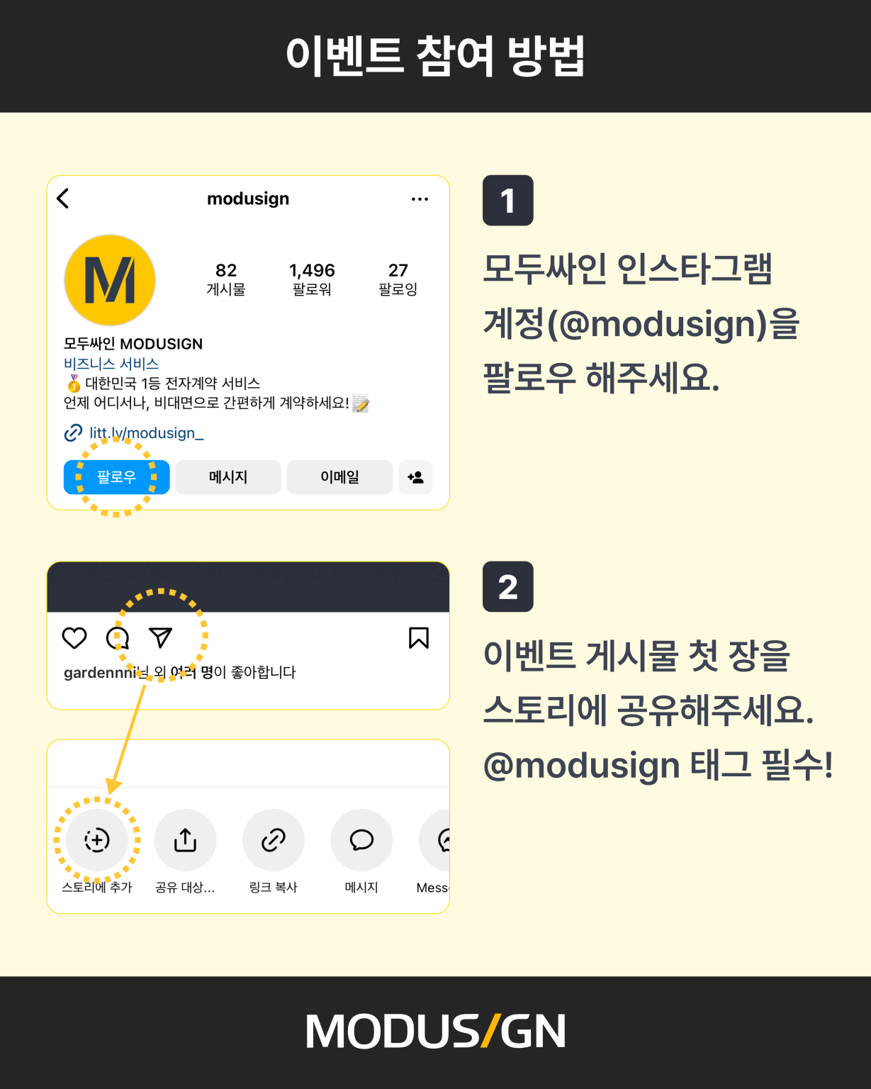 [이벤트] 인스타그램 스토리 공유 이벤트(마감) - 모두싸인 공식 블로그 | MODUSIGN