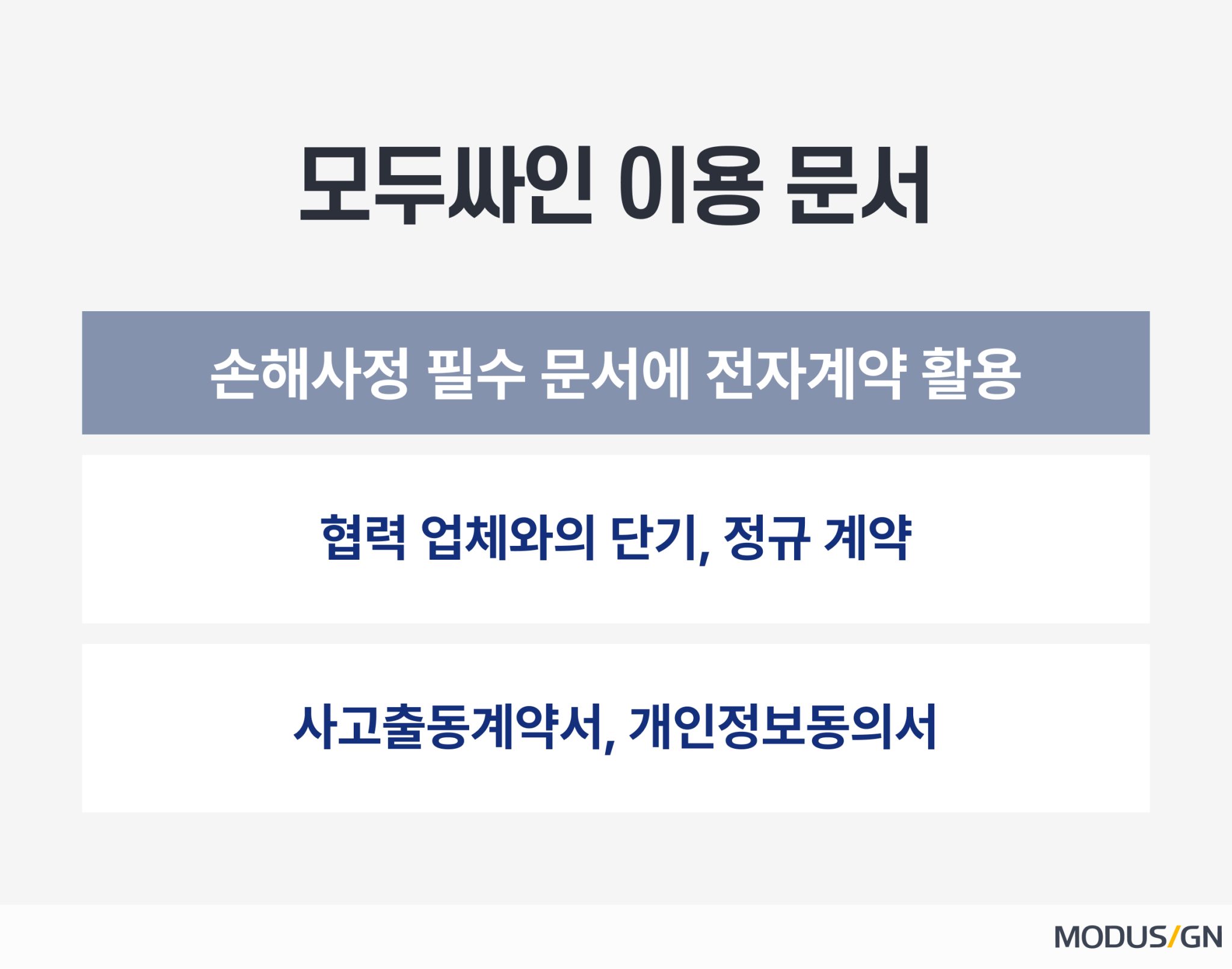 KB손해사정ㅣ자동차 보험에 전자계약이 필수인 이유, KB매직카지원센터의 계약서 징구 방식 - 모두싸인 공식 블로그 | MODUSIGN