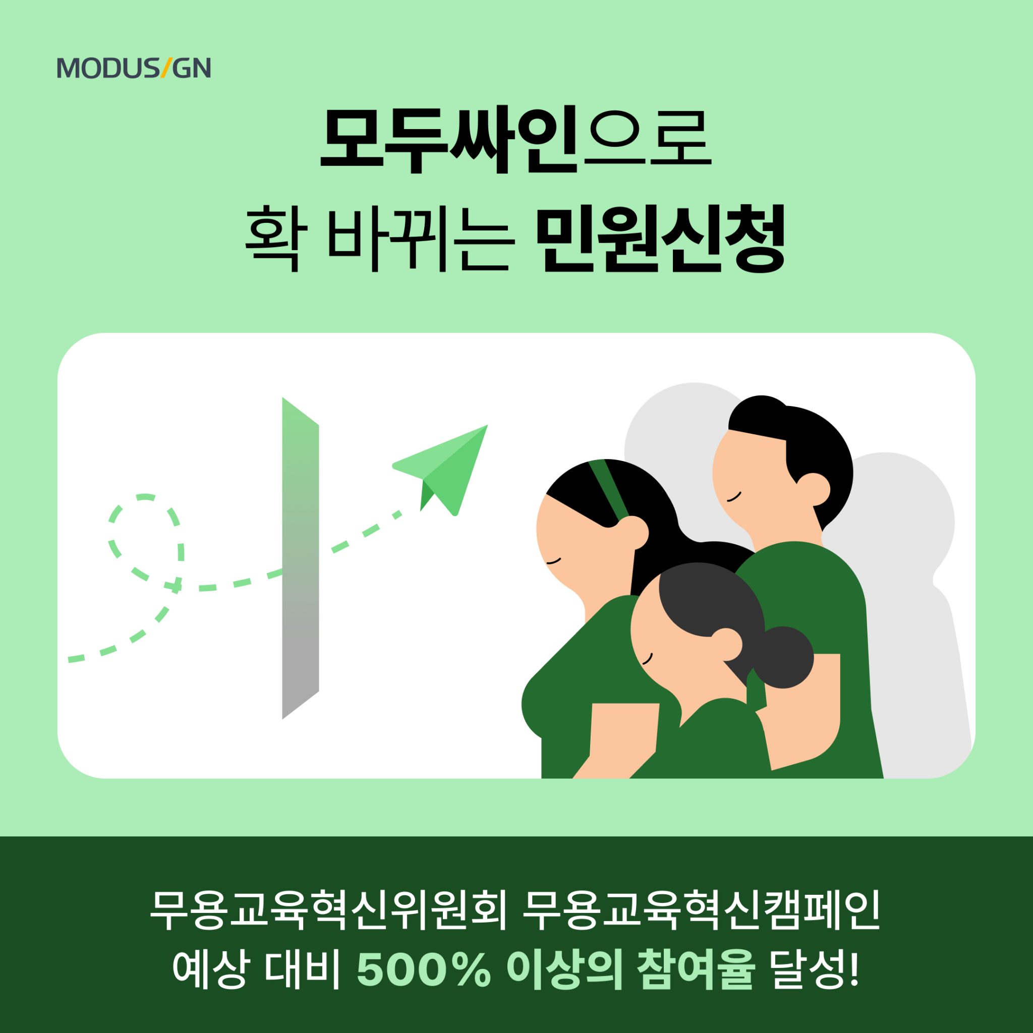 2023 대한민국 정부 박람회, 모두싸인 부스로 초대합니다! - 모두싸인 공식 블로그 | MODUSIGN