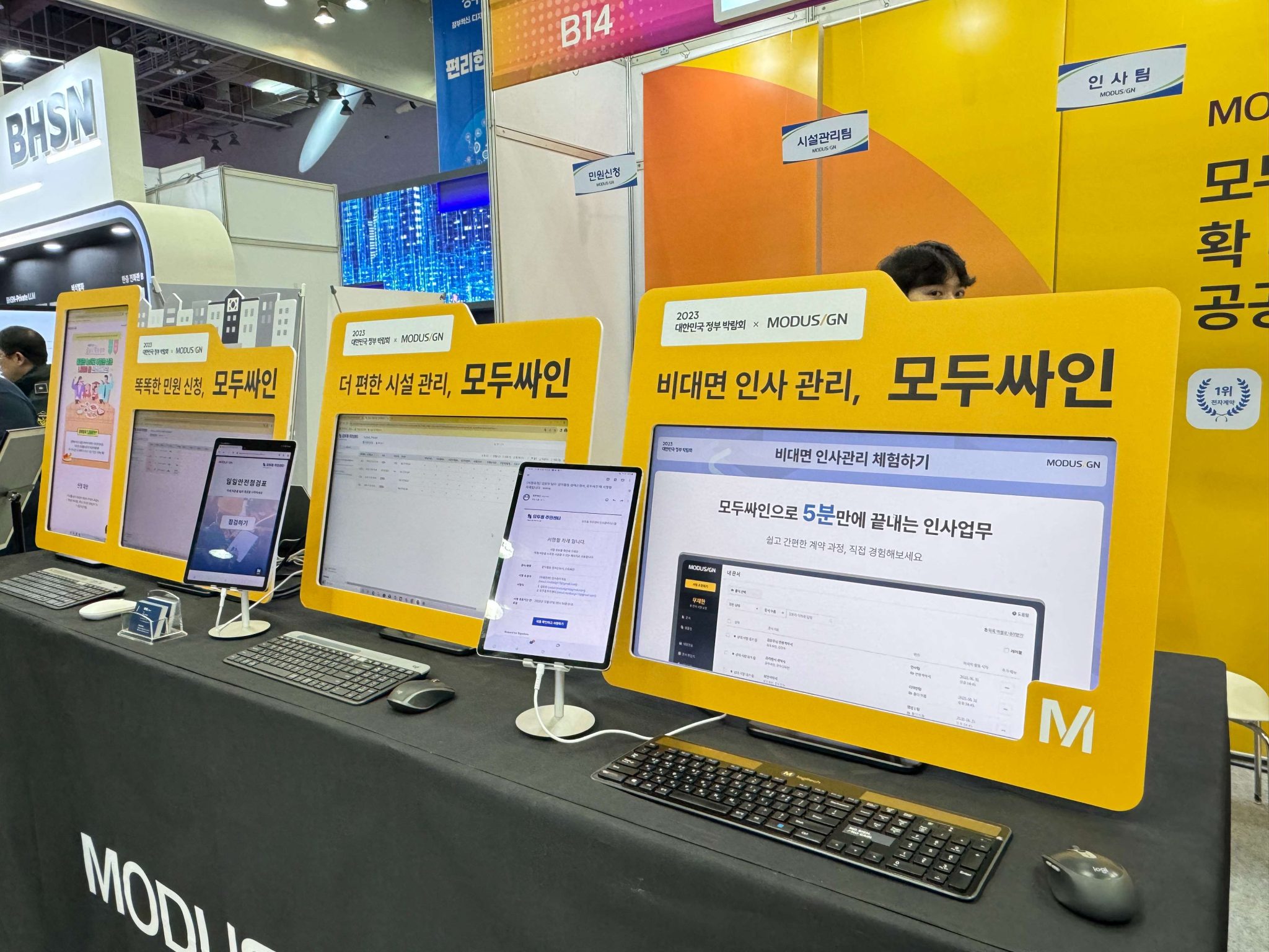 2023 대한민국 정부 박람회 모두싸인 현장 스케치 - 모두싸인 공식 블로그 | MODUSIGN