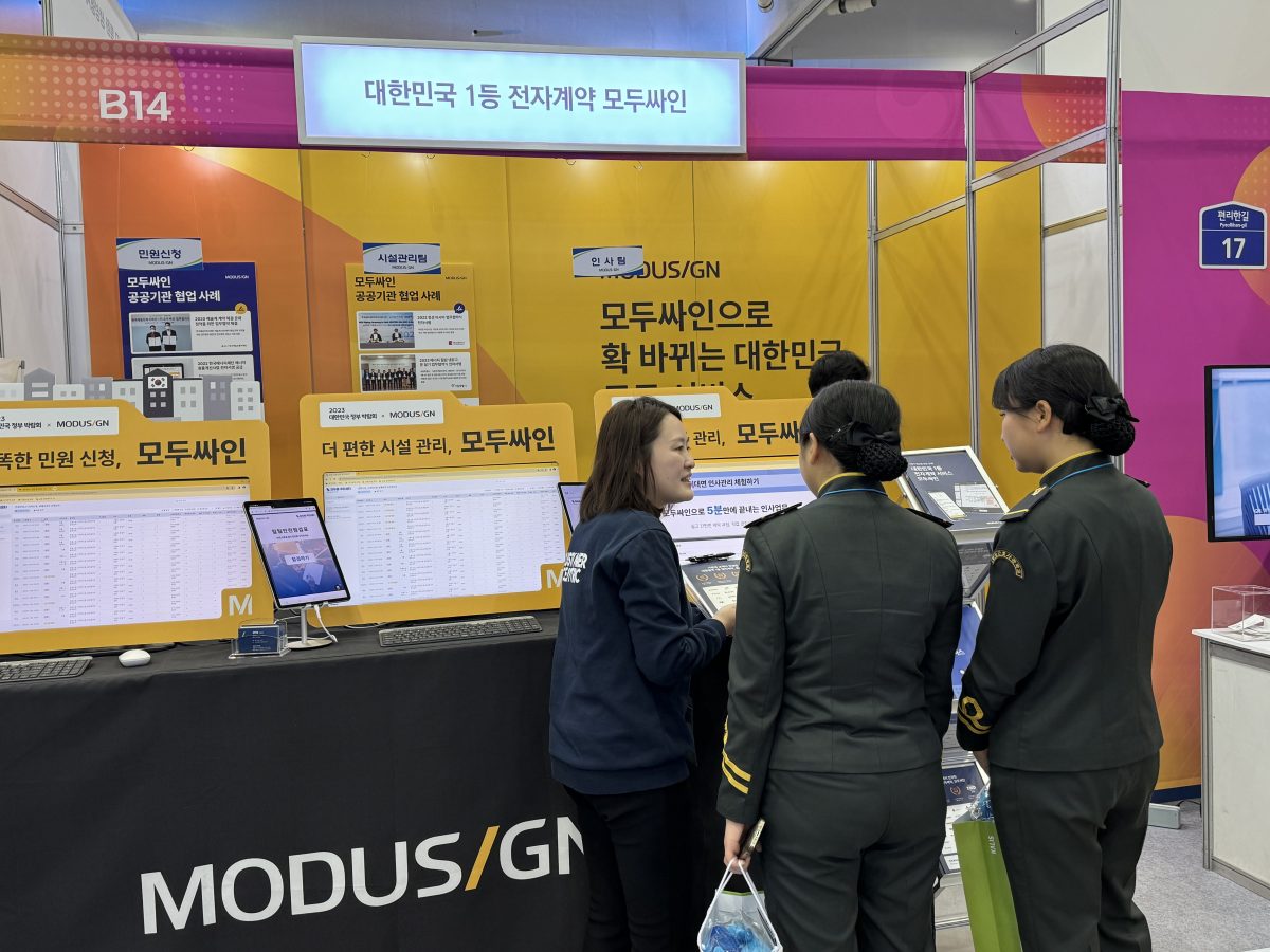 2023 대한민국 정부 박람회 모두싸인 현장 스케치 - 모두싸인 공식 블로그 | MODUSIGN