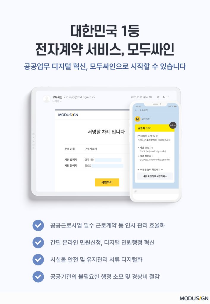 2024년도 디지털서비스 이용・확산 지원사업 안내(최대 2억원 지원) - 모두싸인 공식 블로그 | MODUSIGN