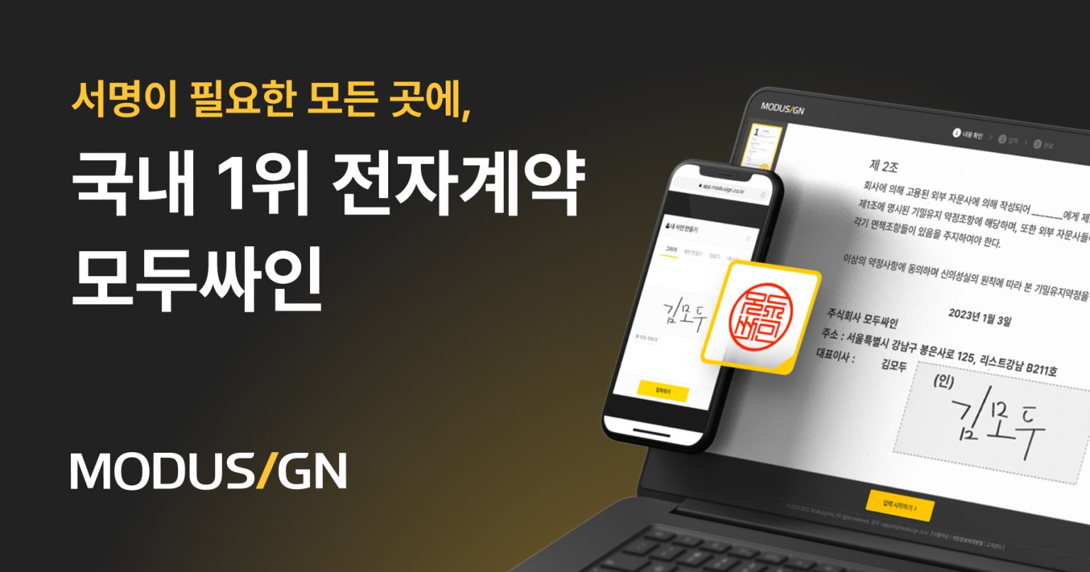 클라우드 서비스 보급 · 확산 사업 추천 서비스 TOP 5 - 모두싸인 공식 블로그 | MODUSIGN