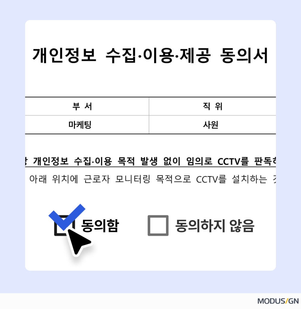 준수 필수! CCTV 설치 운영 가이드라인(+무료 CCTV 동의서 양식) - 모두싸인 공식 블로그 | MODUSIGN