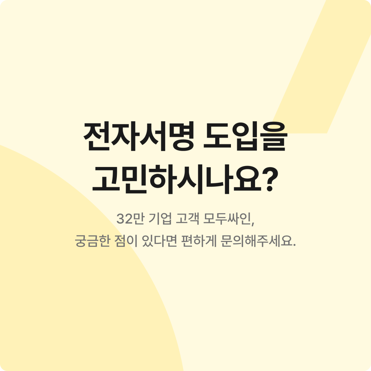 무료 전자서명 만들기 쉽게 시작하는 방법 모두싸인 공식 블로그 Modusign