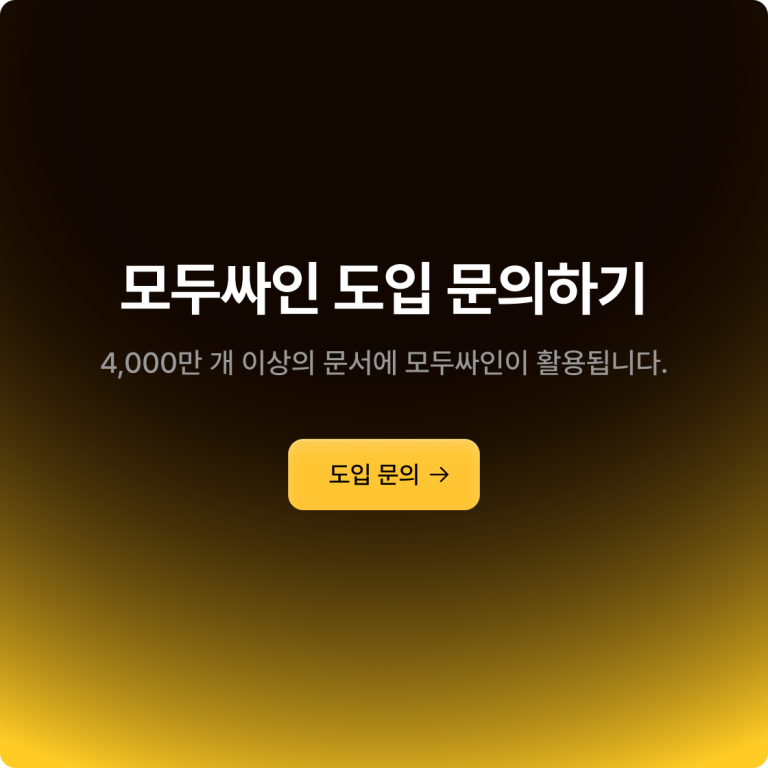 2026년 근로기준법 개정, 우리 회사는 준비되어 있나요? - 모두싸인 공식 블로그 | MODUSIGN