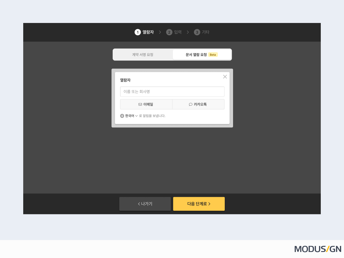 ‘문서 열람 요청’ 무료 이용 프로모션 안내(~24.12.31/종료) - 모두싸인 공식 블로그 | MODUSIGN