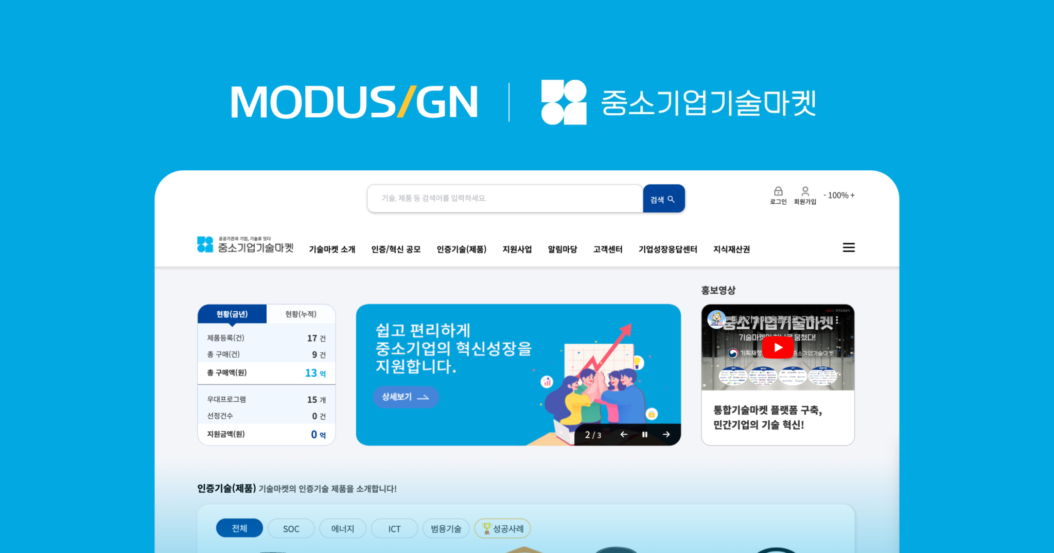 모두싸인 중소기업기술마켓 공식 입점! 공공기관 도입이 더 쉬워집니다 - 모두싸인 공식 블로그 | MODUSIGN