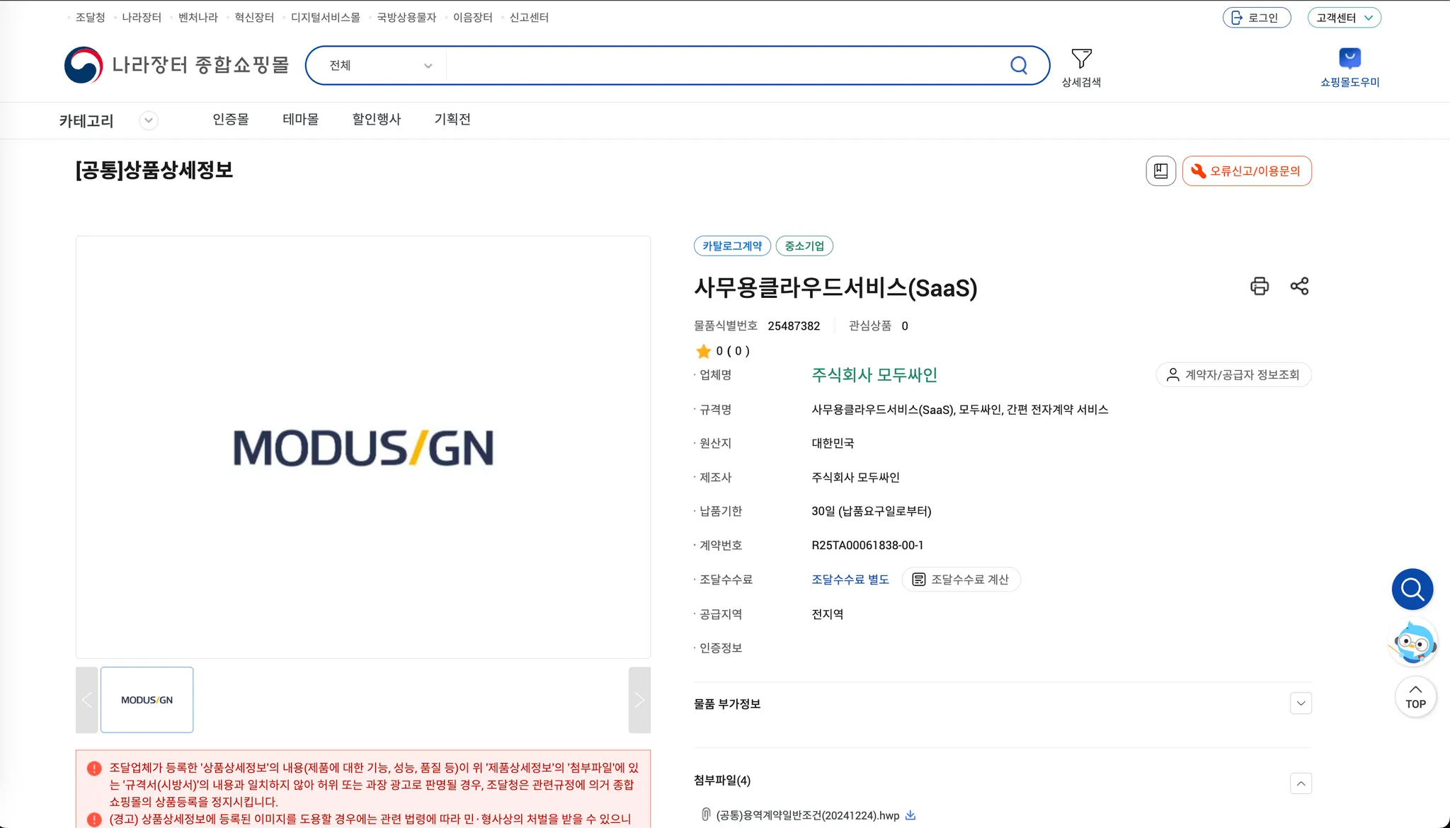 모두싸인, 조달청 디지털서비스몰 카탈로그 계약 제품 등록 - 모두싸인 공식 블로그 | MODUSIGN