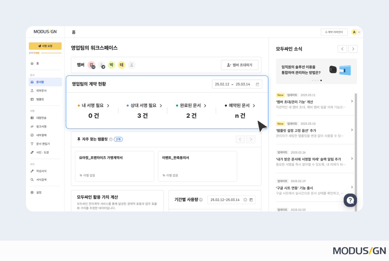 영업 프로세스 최적화 방안: 전자서명을 통한 계약 체결 속도 향상 - 모두싸인 공식 블로그 | MODUSIGN