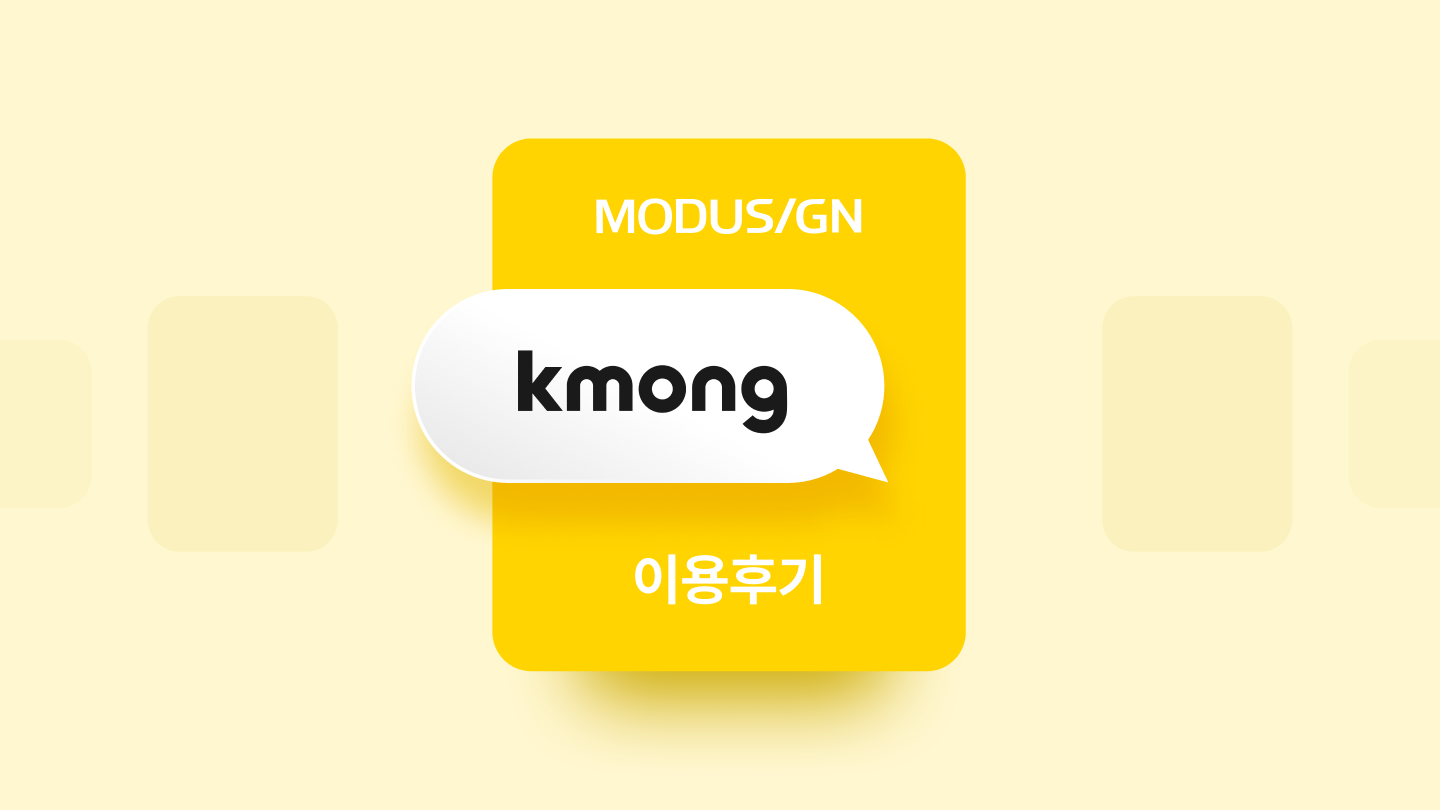 크몽ㅣ전자서명 = 모두싸인, 고객사에 따로 설명하지 않아도 바로 서명하십니다. - 모두싸인 공식 블로그 | MODUSIGN