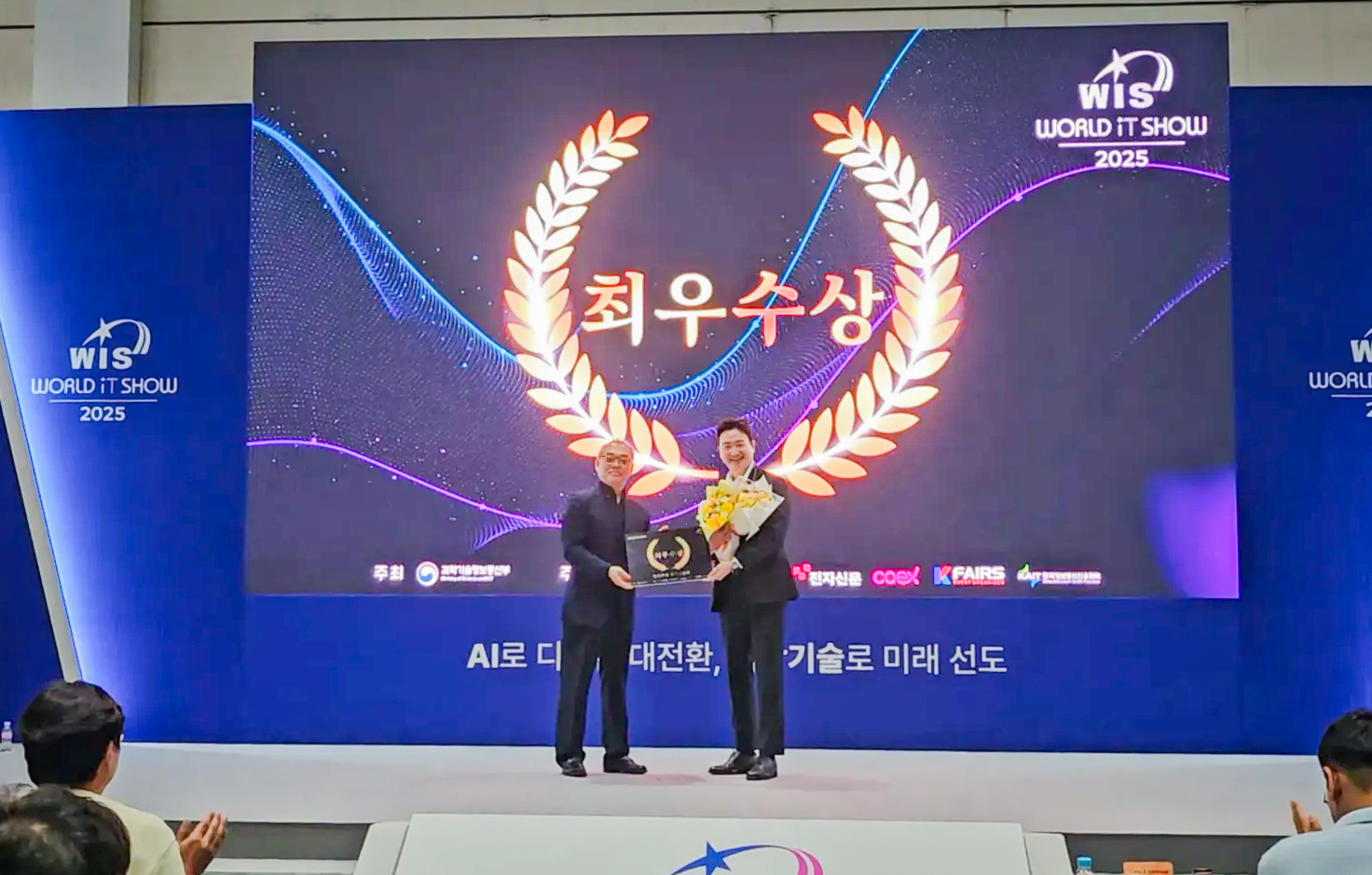 모두싸인 캐비닛, WIS 2025 신기술·신제품 발표회 최우수상 수상! - 모두싸인 공식 블로그 | MODUSIGN