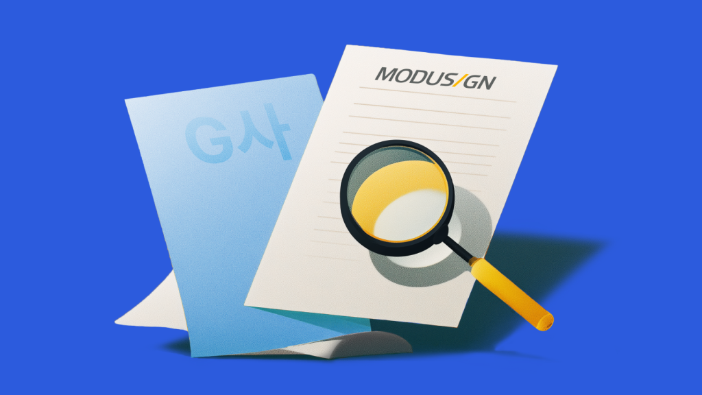 전자계약 서비스 비교: 모두싸인 vs G 서비스 - 모두싸인 공식 블로그 | MODUSIGN