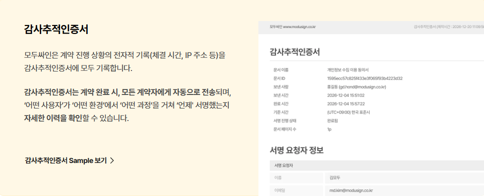 인사담당자를 위한, 2026년 근로·연봉계약서 작성 완벽 가이드 - 모두싸인 공식 블로그 | MODUSIGN