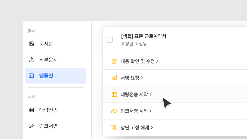 인사담당자를 위한, 2026년 근로·연봉계약서 작성 완벽 가이드 - 모두싸인 공식 블로그 | MODUSIGN